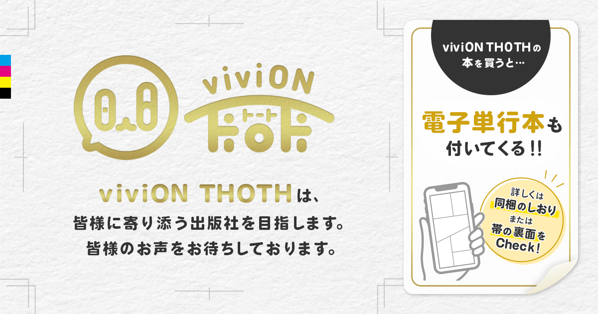 作品を探す - viviON THOTH