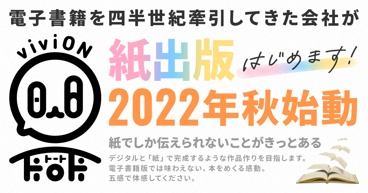 ヴィヴィオントート - viviON THOTH